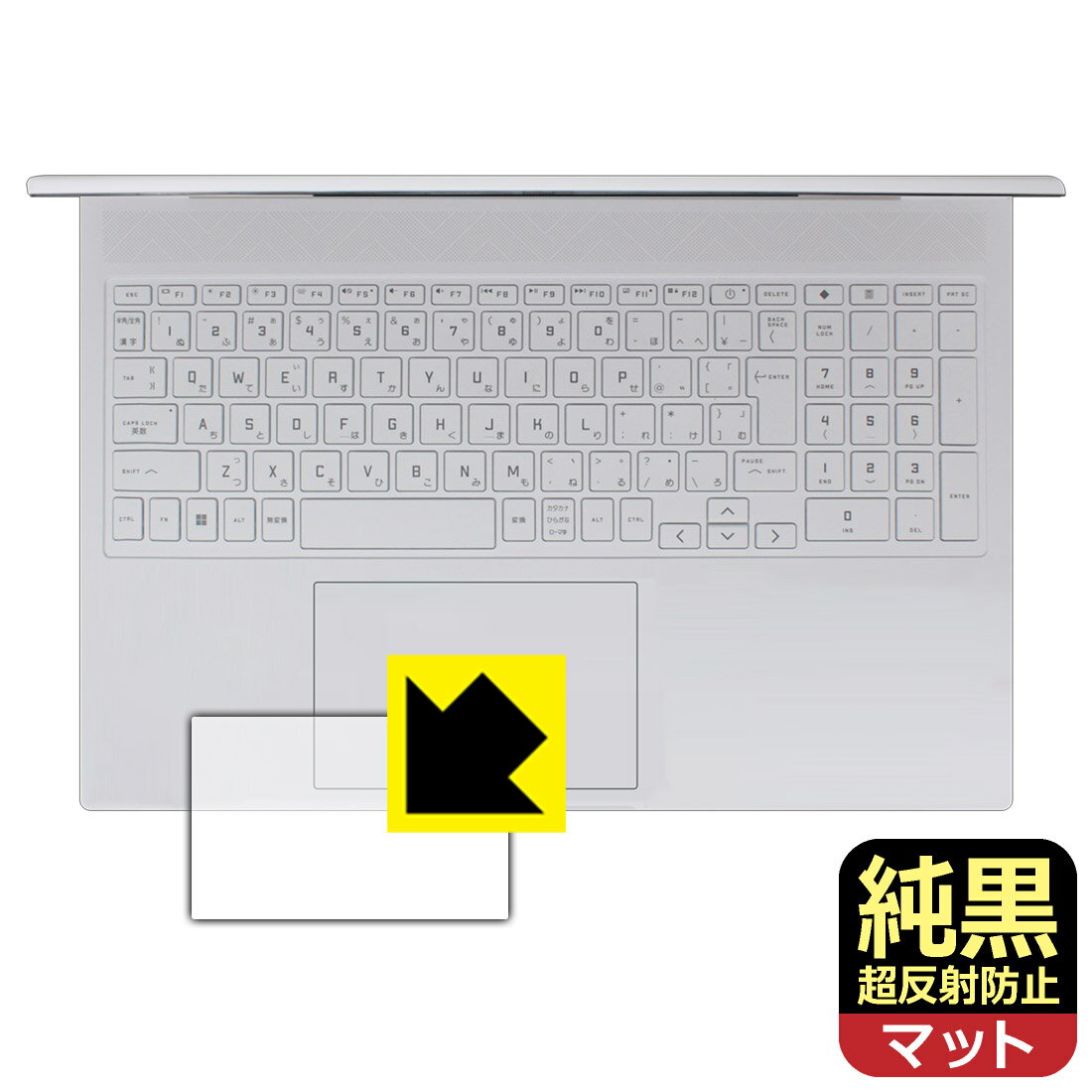 対応機種●対応機種 : HP Victus 16-r0000シリーズ / HP Victus 16-s0000シリーズ専用の商品です。●製品内容 : イメージパッド用フィルム1枚・クリーニングワイプ1個●純黒クリア「Premium Matt...