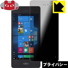 ※対応機種 : 富士通 ARROWS Tab V567※写真はイメージです。「Privacy Shield」は、特殊ブラインド効果でのぞき見が防止できる『プライバシーガード液晶保護フィルム』です。●上下左右からののぞき見をしっかりガード特殊...