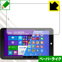 ※対応機種 : CHUWI VI8 CWI506※写真はイメージです。紙のような描き心地を実現する『ペーパーライク保護フィルム』です。 ●表面の特殊加工により、鉛筆で紙に書いているような描き心地を実現！板状タブレットの場合は紙を敷いて使用さ...