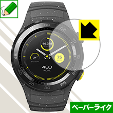 ※対応機種 : HUAWEI WATCH2※写真はイメージです。紙のような質感を実現する『ペーパーライク保護フィルム』です。 ●表面の特殊加工により、紙のような質感を実現！機器表面の「つるつるした感触」を改善したい方におすすめのフィルムです...
