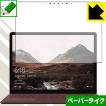 ※対応機種 : Microsoft Surface Laptop※製品内容 : 液晶用1枚※写真はイメージです。紙のような描き心地を実現する『ペーパーライク保護フィルム』です。 ●表面の特殊加工により、鉛筆で紙に書いているような描き心地を実...