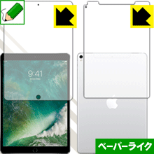 ※対応機種 : iPad Pro (10.5インチ) 【Wi-Fi + Cellularモデル】※製品内容 : 前面用1枚・背面用1枚※写真はイメージです。紙のような描き心地を実現する『ペーパーライク保護フィルム』です。 ●表面の特殊加工に...