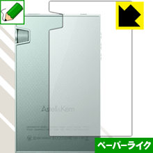 ※対応機種 : iriver Astell&Kern AK70※製品内容 : 背面用1枚 ※写真はイメージです。紙のような質感を実現する『ペーパーライク保護フィルム』です。 ●表面の特殊加工により、紙のような質感を実現！ガラス面の「つるつる...