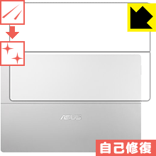 ※対応機種 : ASUS TransBook T304UA※製品内容 : 背面用1枚※機器表面の仕上げの都合により、保護フィルムは完全に密着しませんが実用上問題ありません。※写真はイメージです。特殊コーティング層が細かなキズを自己修復する『...