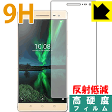 ※対応機種 : Lenovo PHAB2 Pro※写真はイメージです。柔軟性があり、ガラスフィルムのように衝撃を受けても割れない『9H高硬度【反射低減】保護フィルム』です。 ●PET製のフィルムでありながら強化ガラスと同等の『表面硬度 9H...