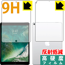 ※対応機種 : iPad Pro (10.5インチ)【Wi-Fiモデル】※製品内容 : 前面用1枚・背面用1枚※写真はイメージです。柔軟性があり、ガラスフィルムのように衝撃を受けても割れない『9H高硬度【反射低減】保護フィルム』です。 ●P...