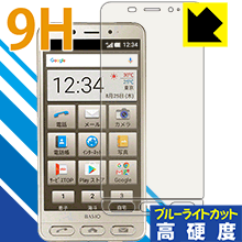 ※対応機種 : au BASIO2 SHV36※写真はイメージです。※この製品は、ほぼ透明(非常に僅かな色)です。※全光線透過率：92%柔軟性があり、ガラスフィルムのように衝撃を受けても割れない『9H高硬度【ブルーライトカット】保護フィルム...