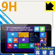 ※対応機種 : CUBE iWork7 (U67GT)※写真はイメージです。※この製品は、ほぼ透明(非常に僅かな色)です。※全光線透過率：92%柔軟性があり、ガラスフィルムのように衝撃を受けても割れない『9H高硬度【ブルーライトカット】保護...
