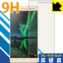 ※対応機種 : Lenovo PHAB2 Pro※写真はイメージです。※この製品は、ほぼ透明(非常に僅かな色)です。※全光線透過率：92%柔軟性があり、ガラスフィルムのように衝撃を受けても割れない『9H高硬度【ブルーライトカット】保護フィル...
