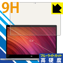 ※対応機種 : Xiaomi Mi Notebook Air 13 (13.3インチ)※写真はイメージです。※この製品は、ほぼ透明(非常に僅かな色)です。※全光線透過率：92%柔軟性があり、ガラスフィルムのように衝撃を受けても割れない『9H...