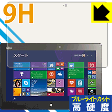 ※対応機種 : 富士通 ARROWS Tab Q616※写真はイメージです。※この製品は、ほぼ透明(非常に僅かな色)です。※全光線透過率：92%柔軟性があり、ガラスフィルムのように衝撃を受けても割れない『9H高硬度【ブルーライトカット】保護...