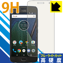 ※対応機種 : Motorola Moto G5 Plus ※写真はイメージです。※この製品は、ほぼ透明(非常に僅かな色)です。※全光線透過率：92%柔軟性があり、ガラスフィルムのように衝撃を受けても割れない『9H高硬度【ブルーライトカット...