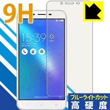 ※対応機種 : ASUS ZenFone 3 Max (ZC553KL)※写真はイメージです。※この製品は、ほぼ透明(非常に僅かな色)です。※全光線透過率：92%柔軟性があり、ガラスフィルムのように衝撃を受けても割れない『9H高硬度【ブルー...