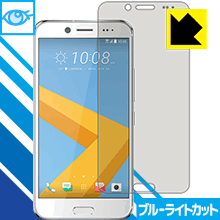 ※対応機種 : HTC 10 evo※写真はイメージです。※仕様上、一般的な保護フィルムより光線透過率が下がります(全光線透過率：約75%)。ご了承ください。※この製品はブラウンスモーク色です。LED液晶画面から発せられる「ブルーライト」を...