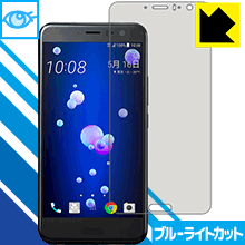 ※対応機種 : HTC U11 (au HTV33 / SoftBank 601HT)※写真はイメージです。※仕様上、一般的な保護フィルムより光線透過率が下がります(全光線透過率：約75%)。ご了承ください。※この製品はブラウンスモーク色で...