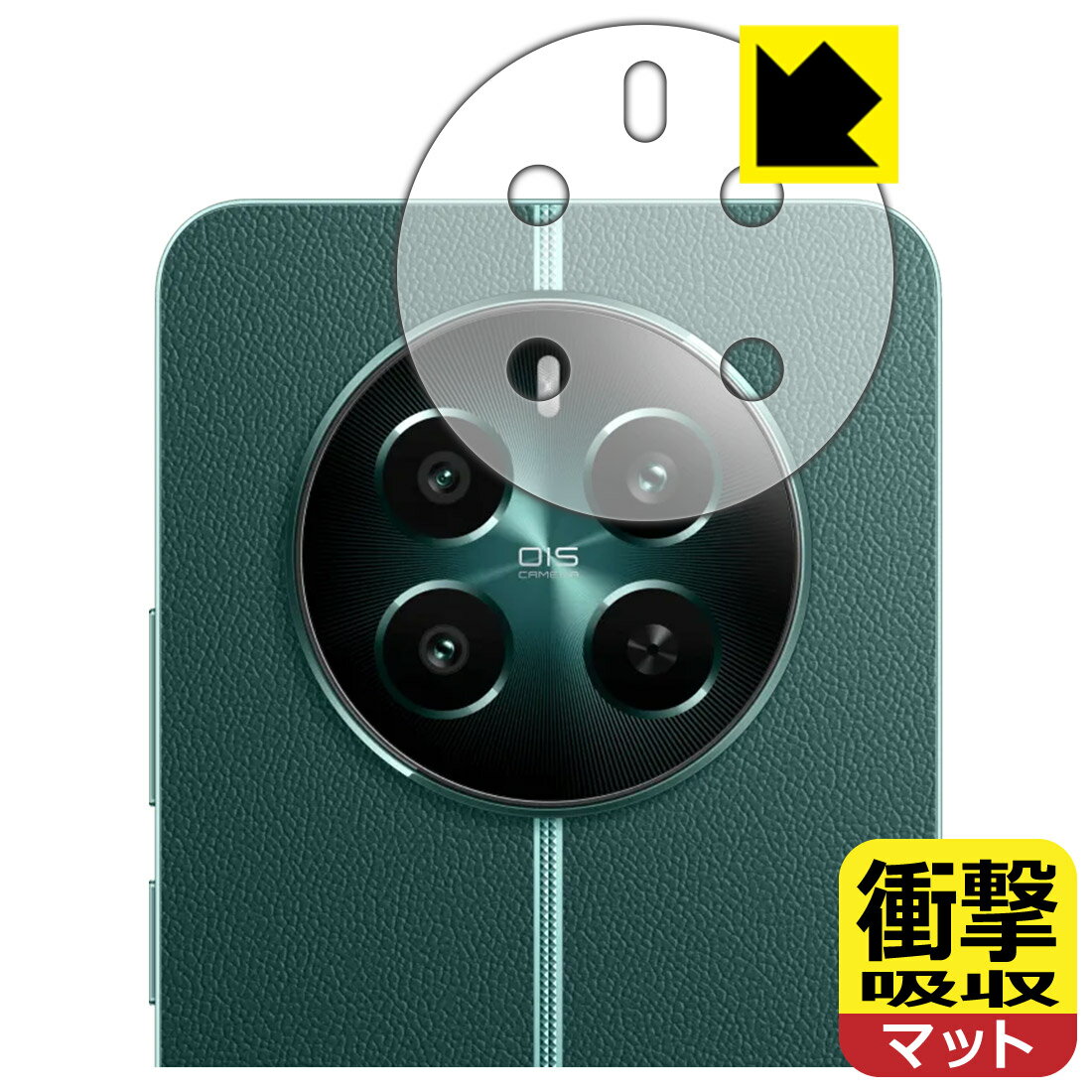 対応機種●対応機種 : realme 12+ 5G レンズ周辺部専用の商品です。●製品内容 : レンズ周辺部用フィルム1枚・クリーニングワイプ1個●※この機器はレンズ周辺部のコーティングが良いため、フィルムに力を加えると貼り付けた位置から動...