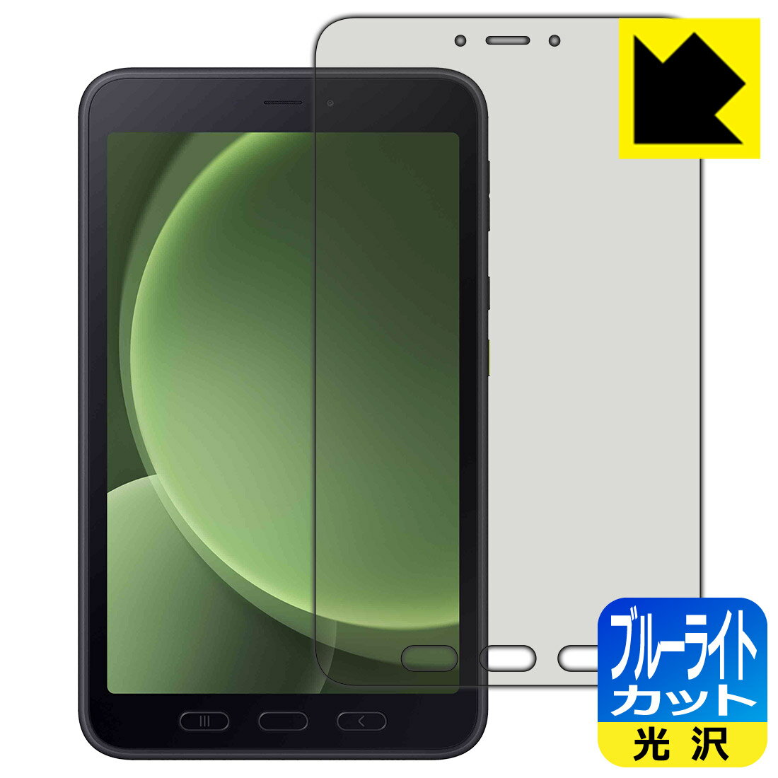 対応機種●対応機種 : Samsung Galaxy Tab Active5専用の商品です。●製品内容 : 画面用フィルム1枚・クリーニングワイプ1個●目に有害といわれるブルーライトを35%カット！目に優しく疲れにくい！『ブルーライトカット...