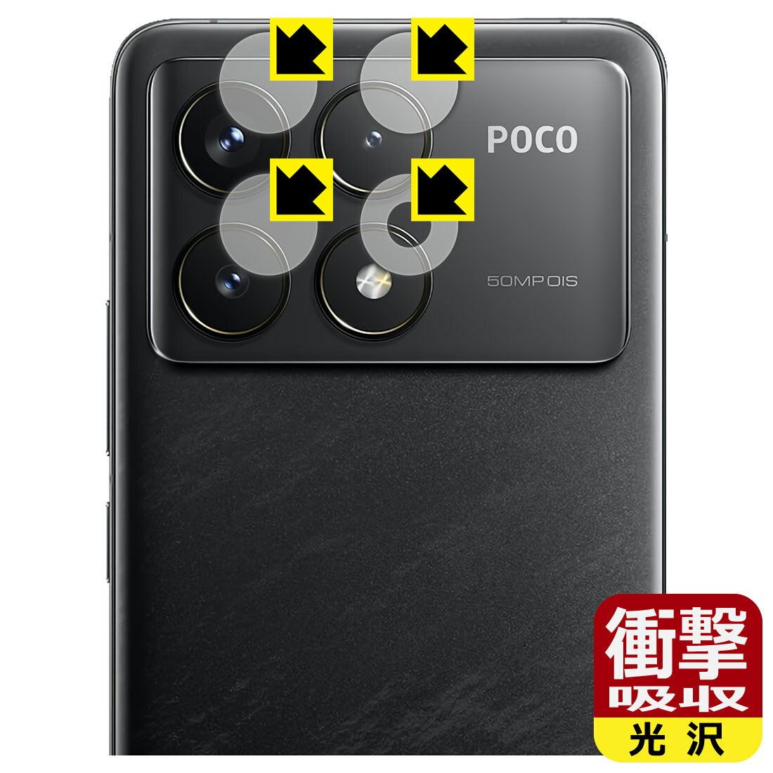 対応機種●対応機種 : Xiaomi POCO F6 Pro カメラレンズ部専用の商品です。　　※レンズ前のガラス面に貼り付けるため、画像に影響が出る可能性がございます。●製品内容 : カメラレンズ部用フィルム1セット・クリーニングワイプ1...
