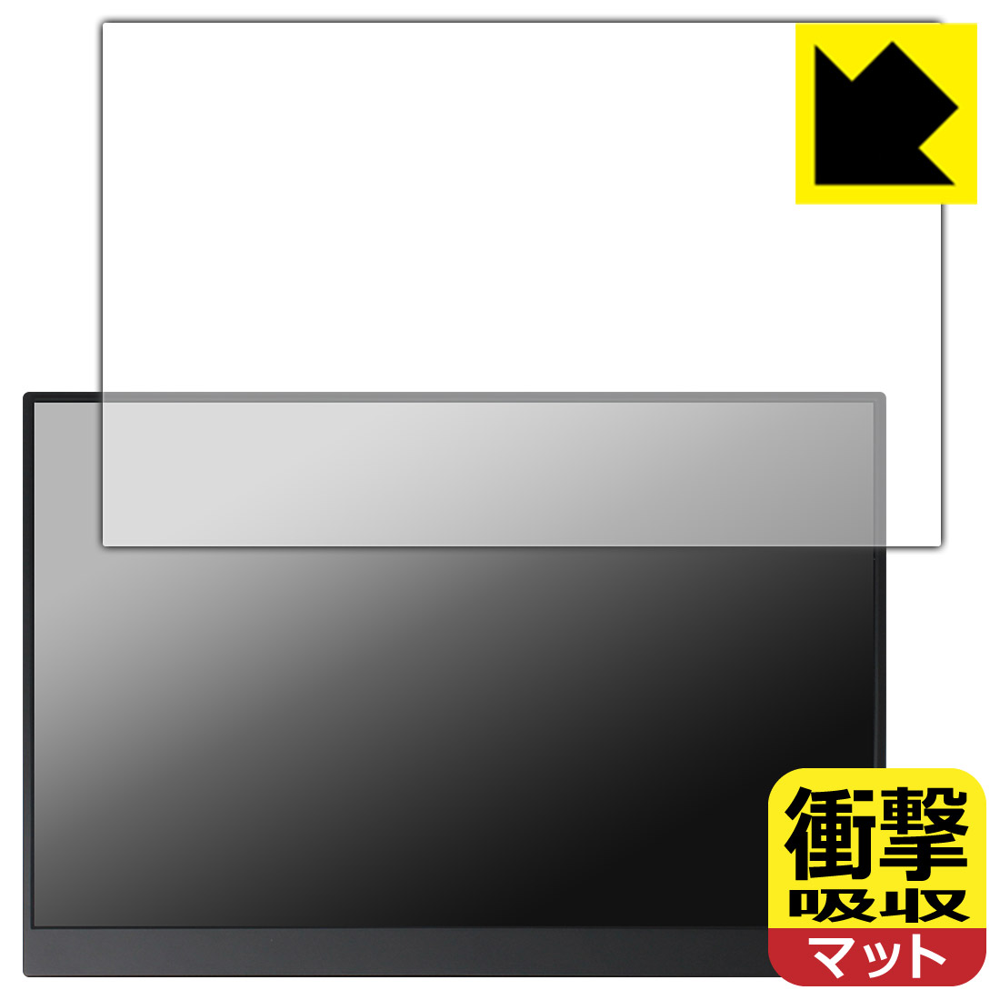 対応機種●対応機種 : MAGICRAVEN 14インチ モバイルモニター A1 (P141A13D)専用の商品です。●製品内容 : 画面用フィルム1枚・クリーニングワイプ1個●特殊素材の衝撃吸収層が外部からの衝撃を吸収し、機器へのダメージ...