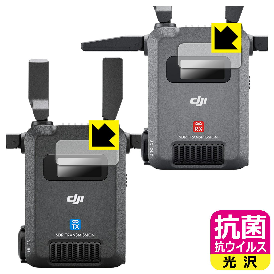 対応機種●対応機種 : DJI SDR Transmissionコンボ (DT2003) トランスミッター (TX5) / レシーバー (RX5)専用の商品です。●製品内容 : トランスミッター用フィルム1枚・レシーバー用フィルム1枚・クリ...