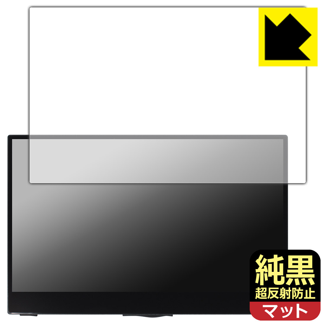 対応機種●対応機種 : VCHANCE 13.3インチ モバイルモニター SF13T専用の商品です。●製品内容 : 画面用フィルム1枚・クリーニングワイプ1個●純黒クリア「Premium Matte Shield【超反射防止】」は反射率0....