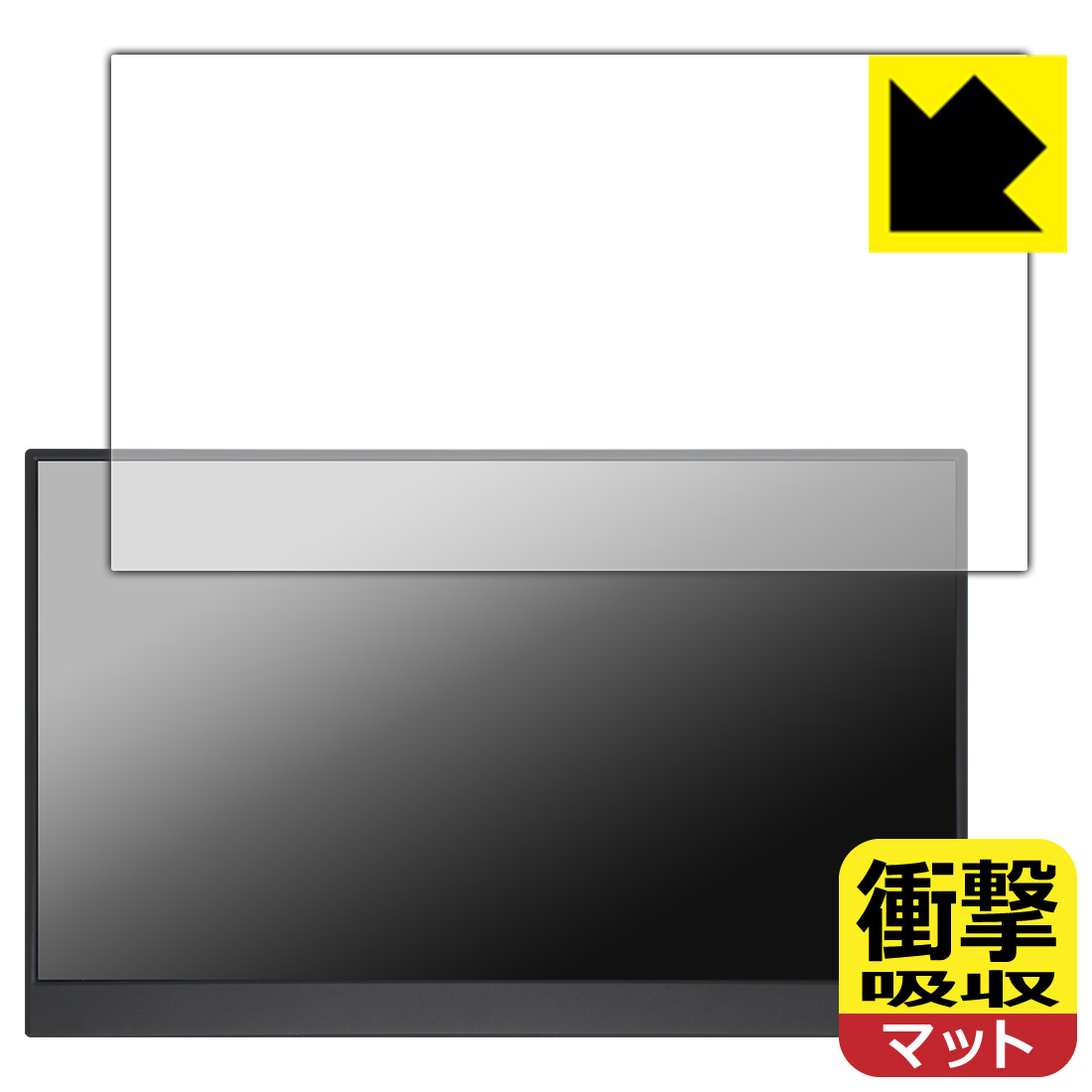 対応機種●対応機種 : MAGICRAVEN 15.6インチ モバイルモニター A1 (P156A06)専用の商品です。●製品内容 : 画面用フィルム1枚・クリーニングワイプ1個●特殊素材の衝撃吸収層が外部からの衝撃を吸収し、機器へのダメー...