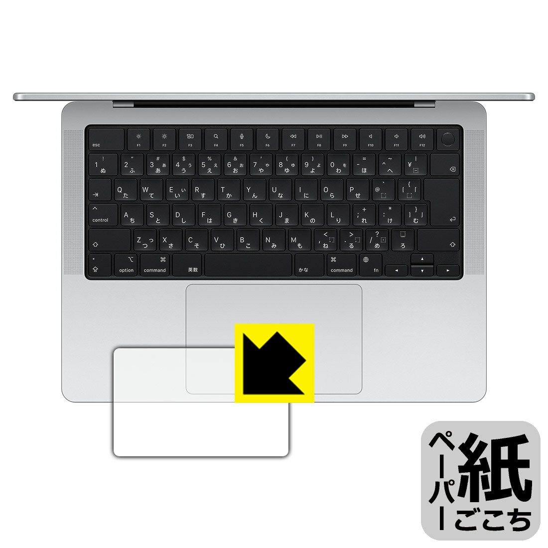 対応機種●対応機種 : Apple MacBook Pro 14インチ (M4 / M4 Pro / M4 Max) (2024年モデル)専用の商品です。●製品内容 : トラックパッド用フィルム1枚・クリーニングワイプ1個●紙に書くような描...