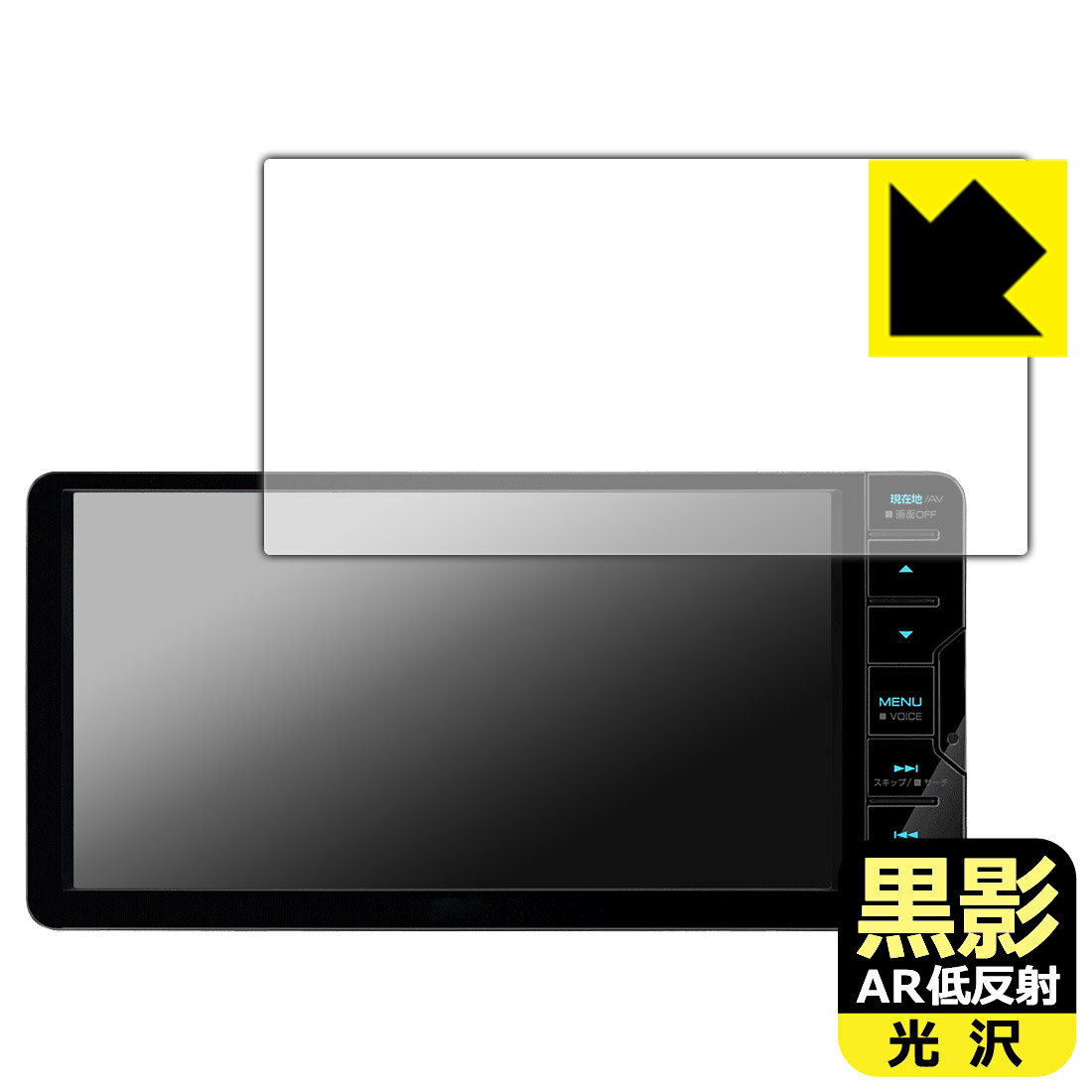 対応機種●対応機種 : KENWOOD 彩速ナビ MDV-S710W専用の商品です。●製品内容 : 画面用フィルム1枚・クリーニングワイプ1個●黒影【AR低反射・光沢】フィルムは、通常フィルムとは異なり、光学的に映り込みを抑制するフィルムで...