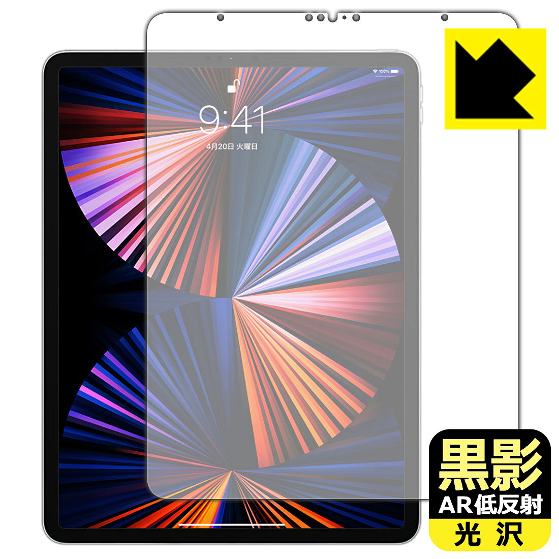 対応機種●対応機種 : Apple iPad Pro (12.9インチ)(第5世代・2021年発売モデル)専用の商品です。●製品内容 : 画面用フィルム1枚・クリーニングワイプ1個●黒影【AR低反射・光沢】フィルムは、通常フィルムとは異なり...