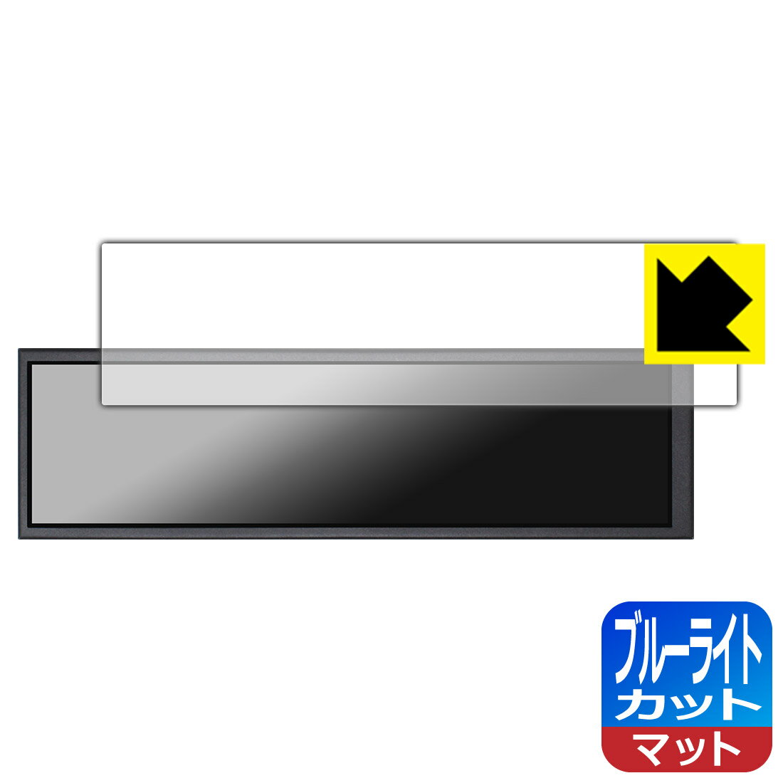 対応機種●対応機種 : ポータブルワイドモニター P88D-T専用の商品です。●製品内容 : 画面用フィルム1枚・クリーニングワイプ1個●目に有害といわれるブルーライトを34%カット！目に優しく疲れにくい！『ブルーライトカット(非光沢)の保...