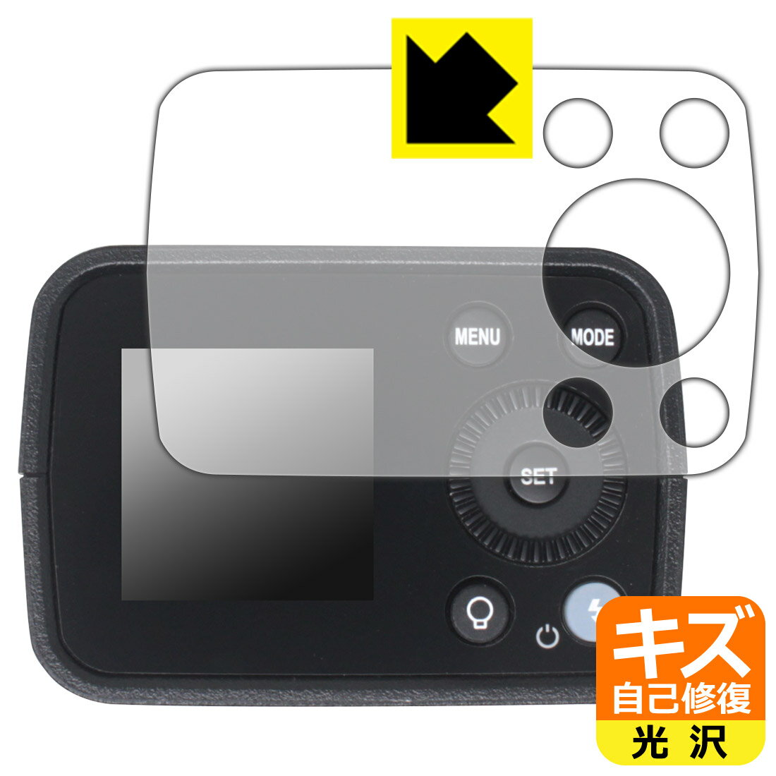 対応機種●対応機種 : Godox AD200Pro II ポケットフラッシュ専用の商品です。●製品内容 : コントロールパネル部用フィルム1枚・クリーニングワイプ1個●特殊なキズ自己修復層が細かなキズを修復！傷がついても時間が経つと自然に...