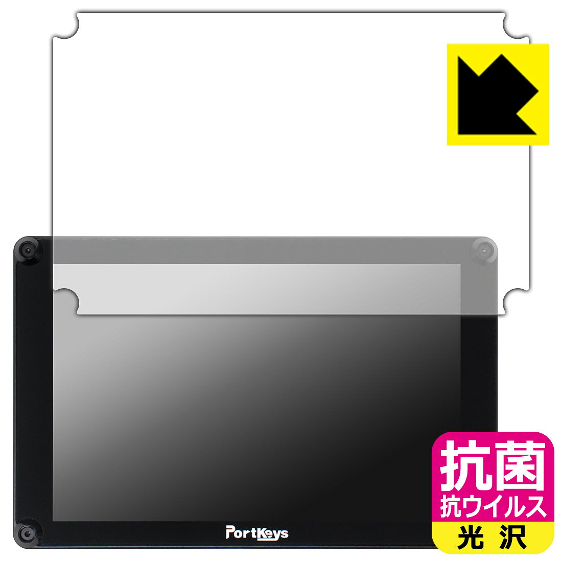 対応機種●対応機種 : PORTKEYS HS8 (8インチ モニター)専用の商品です。●製品内容 : 画面用フィルム1枚・クリーニングワイプ1個●高い除菌性能が長期間持続！『抗菌 抗ウイルス(光沢)の保護フィルム』●富士フイルム Hydr...