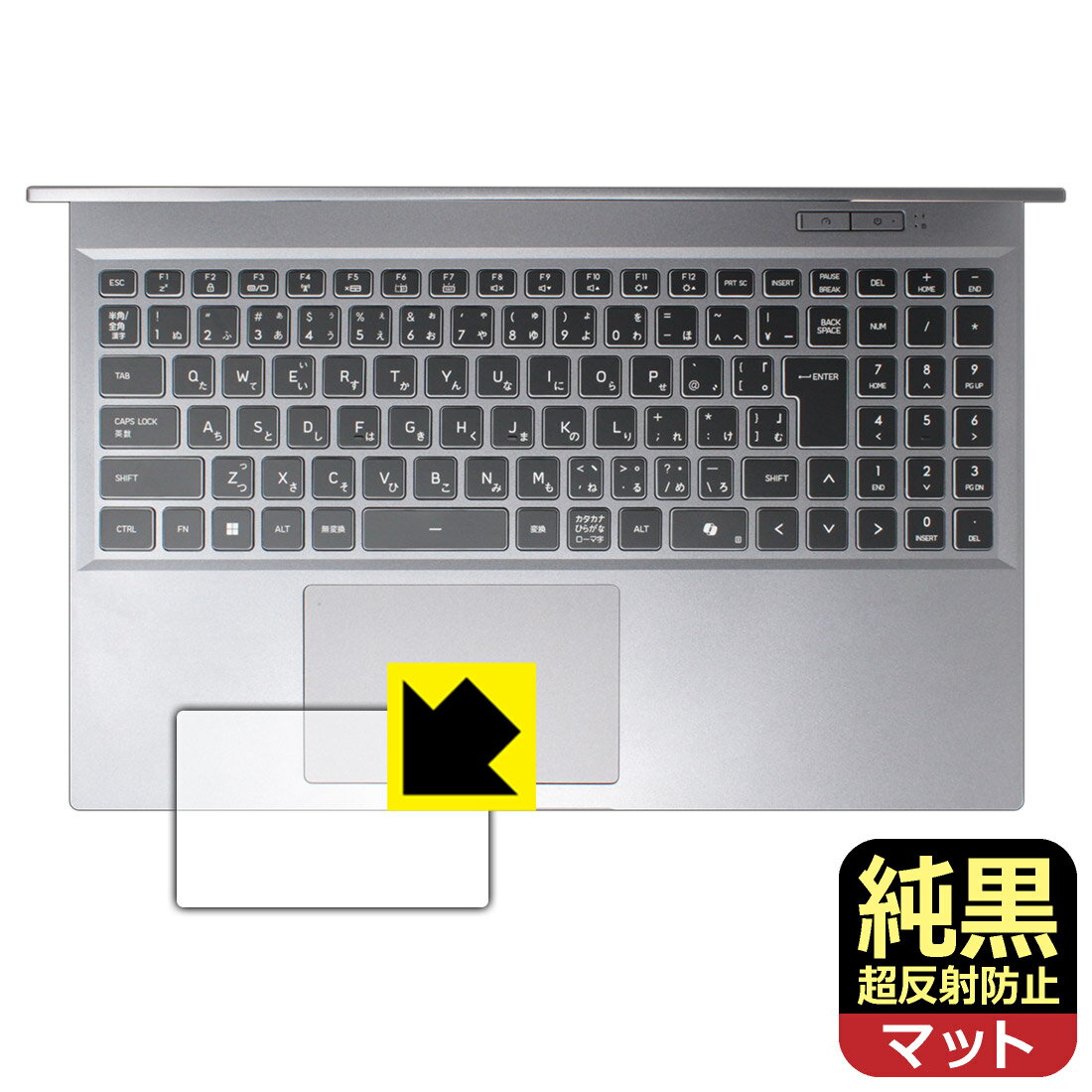 対応機種●対応機種 : ドスパラ ガレリア GALLERIA RL7C-R46-5N / RL7C-R46-C5N 専用の商品です。●製品内容 : タッチパッド用フィルム1枚・クリーニングワイプ1個●純黒クリア「Premium Matte ...