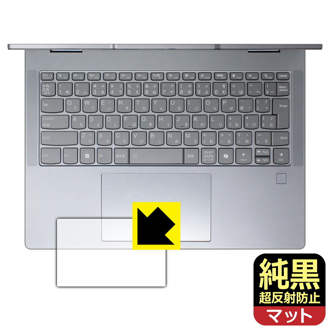 対応機種●対応機種 : Lenovo IdeaPad 5x 2-in-1 Gen 9 (14型)専用の商品です。●製品内容 : タッチパッド用フィルム1枚・クリーニングワイプ1個●純黒クリア「Premium Matte Shield【超反射...