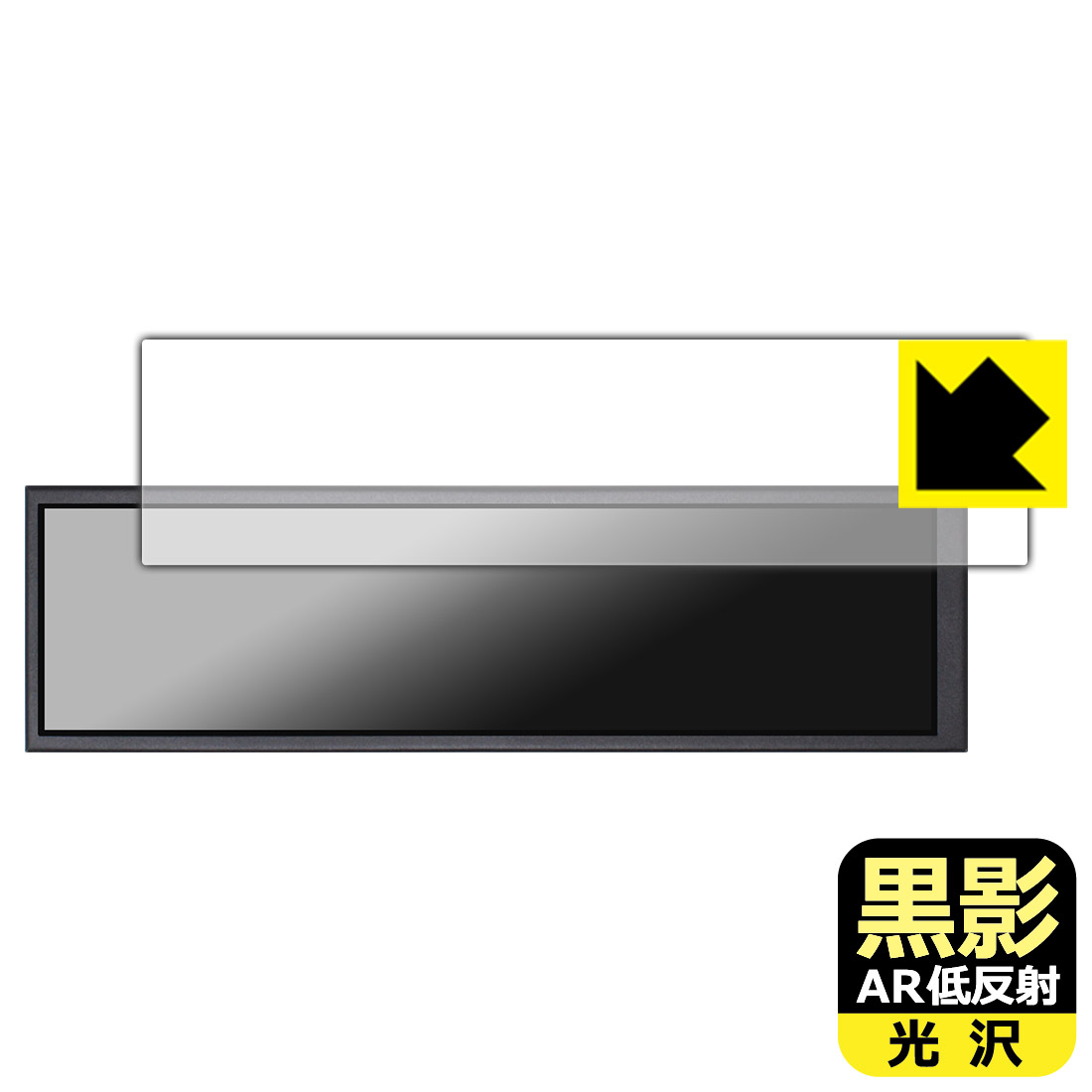 対応機種●対応機種 : ポータブルワイドモニター P88D-T専用の商品です。●製品内容 : 画面用フィルム1枚・クリーニングワイプ1個●黒影【AR低反射・光沢】フィルムは、通常フィルムとは異なり、光学的に映り込みを抑制するフィルムです。反...