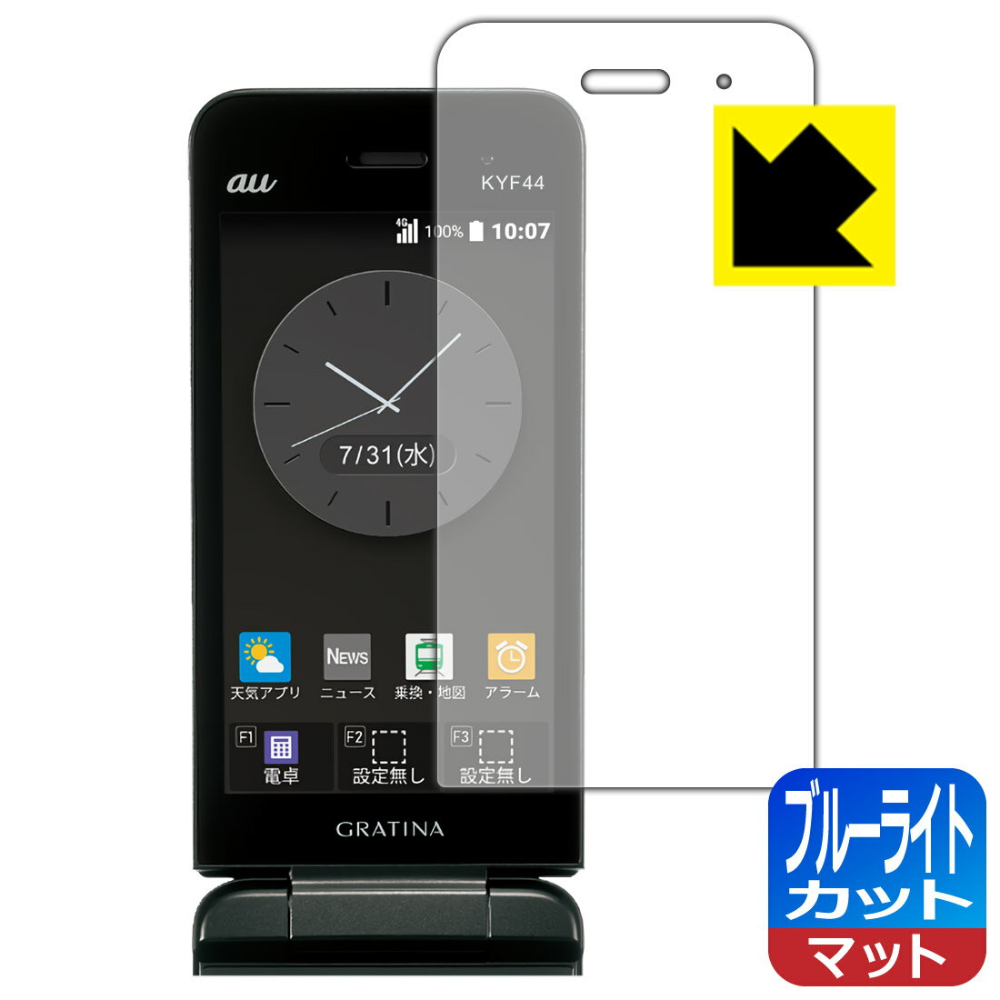 対応機種●対応機種 : 京セラ GRATINA KYF44 / GRATINA KYF42専用の商品です。●製品内容 : 画面用フィルム1枚・クリーニングワイプ1個●目に有害といわれるブルーライトを34%カット！目に優しく疲れにくい！『ブル...