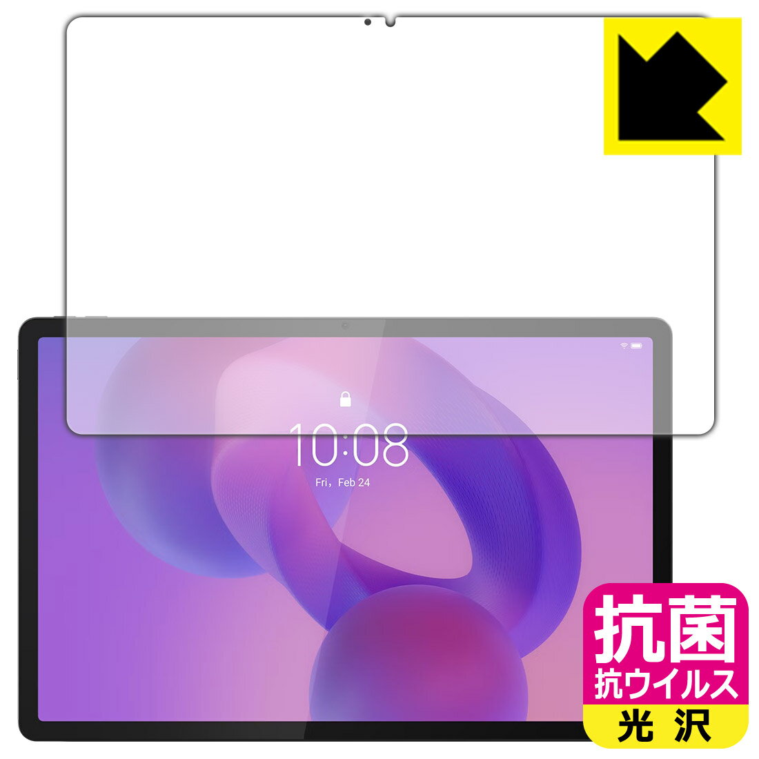 対応機種●対応機種 : Lenovo Idea Tab Pro (ZAE40096JP / ZAE50017JP)専用の商品です。●製品内容 : 画面用フィルム1枚・クリーニングワイプ1個●高い除菌性能が長期間持続！『抗菌 抗ウイルス(光沢...