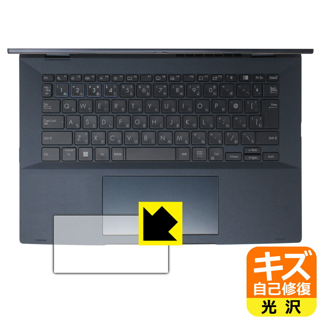 対応機種●対応機種 : ASUS ExpertBook B5 Flip (B5402FVA)専用の商品です。●製品内容 : タッチパッド用フィルム1枚・クリーニングワイプ1個●特殊なキズ自己修復層が細かなキズを修復！傷がついても時間が経つと...