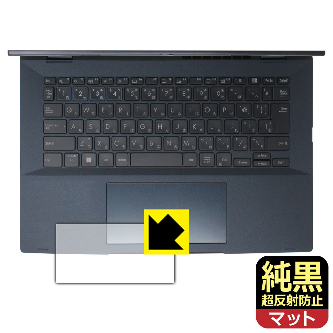 対応機種●対応機種 : ASUS ExpertBook B5 Flip (B5402FVA)専用の商品です。●製品内容 : タッチパッド用フィルム1枚・クリーニングワイプ1個●純黒クリア「Premium Matte Shield【超反射防止...