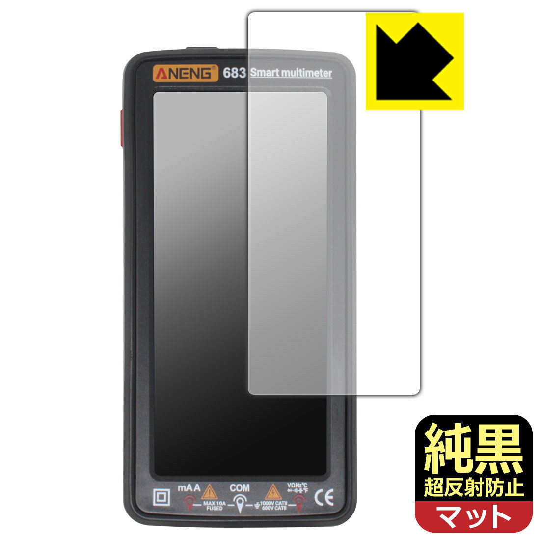 対応機種●対応機種 : ANENG 683 Smart multimeter専用の保護フィルムです。機器本体ではありません。●製品内容 : 画面用フィルム1枚・クリーニングワイプ1個●純黒クリア「Premium Matte Shield【超...