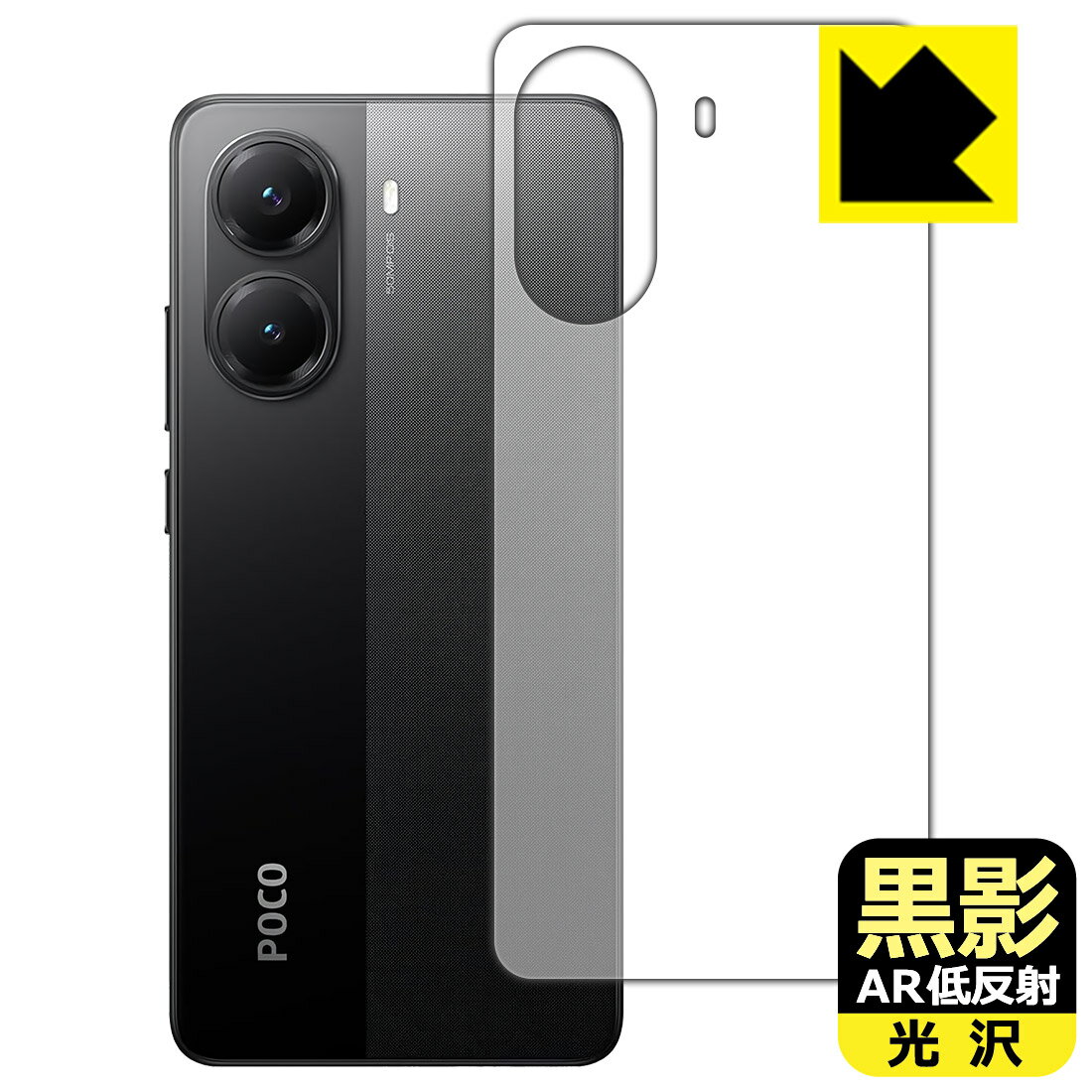 対応機種●対応機種 : Xiaomi POCO X7 Pro専用の商品です。　　※機器表面の仕上げの都合により、背面がレザー風の【イエロー】のモデルには対応しておりません。●製品内容 : 背面用フィルム1枚・クリーニングワイプ1個●黒影【A...