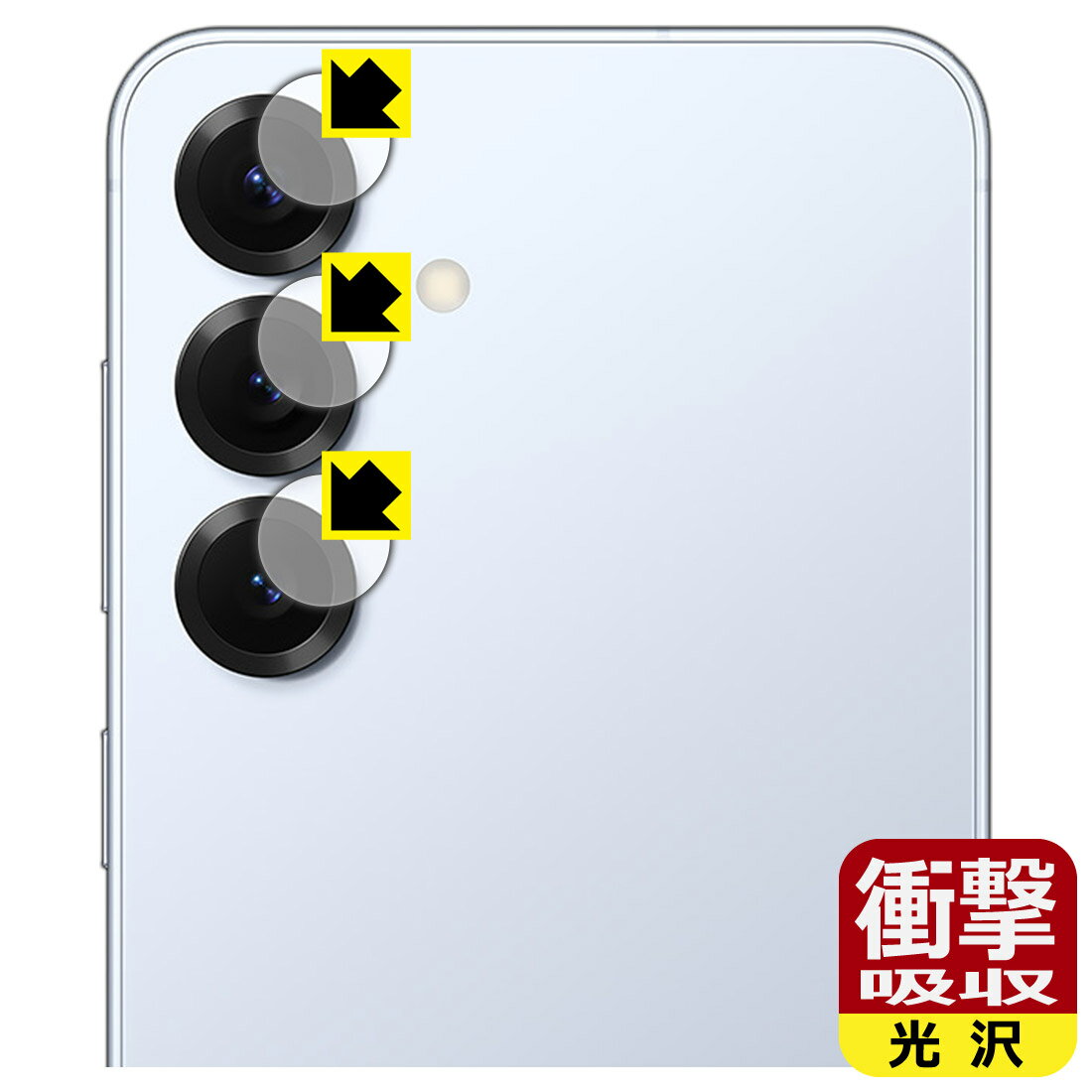 対応機種●対応機種 : Samsung Galaxy S25 (docomo SC-51F / au SCG31 / SoftBank SM-S931Z / SIMフリー SM-S931Q) (ギャラクシー S25) カメラレンズ部専用の商...