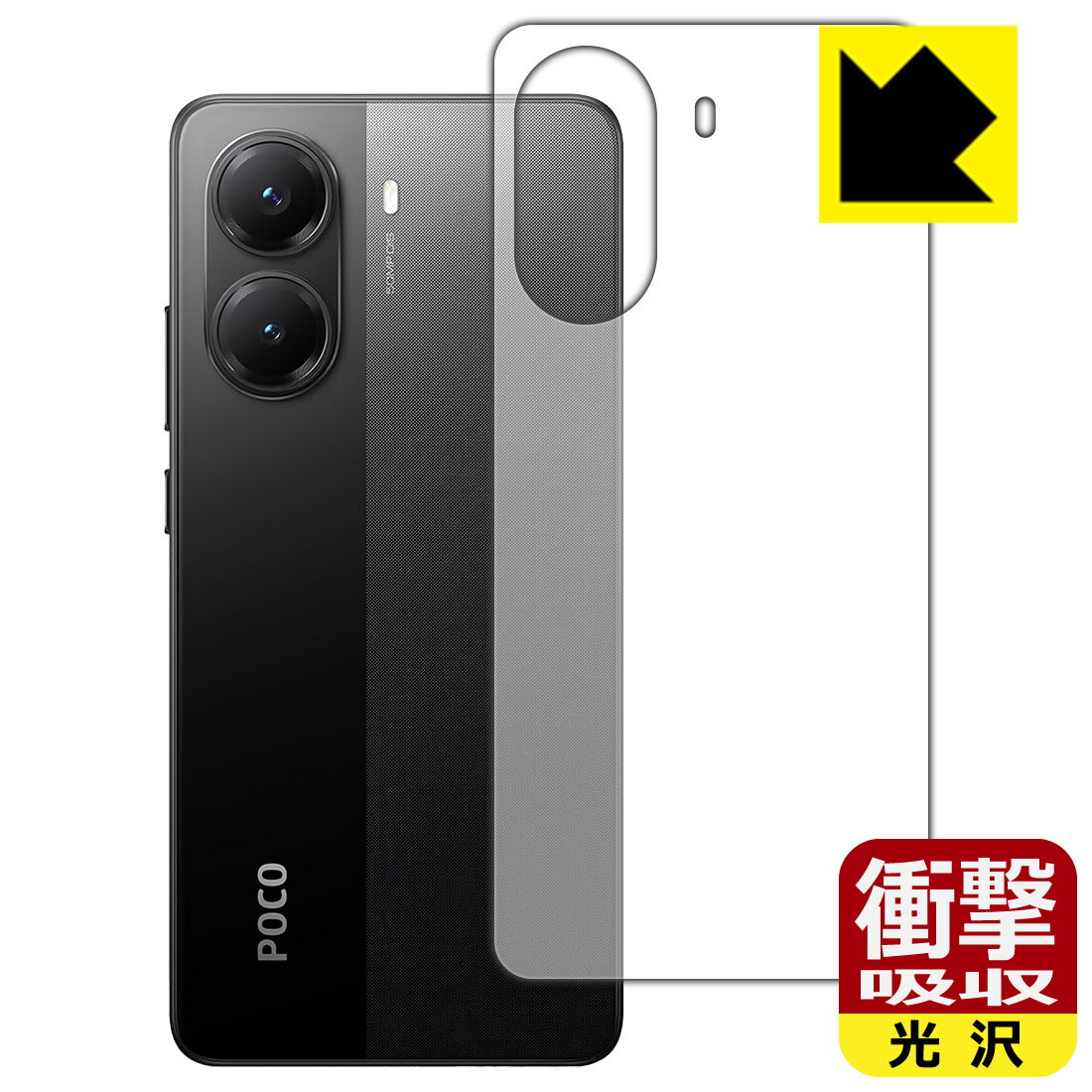 対応機種●対応機種 : Xiaomi POCO X7 Pro専用の商品です。　　※機器表面の仕上げの都合により、背面がレザー風の【イエロー】のモデルには対応しておりません。●製品内容 : 背面用フィルム1枚・クリーニングワイプ1個●特殊素材...