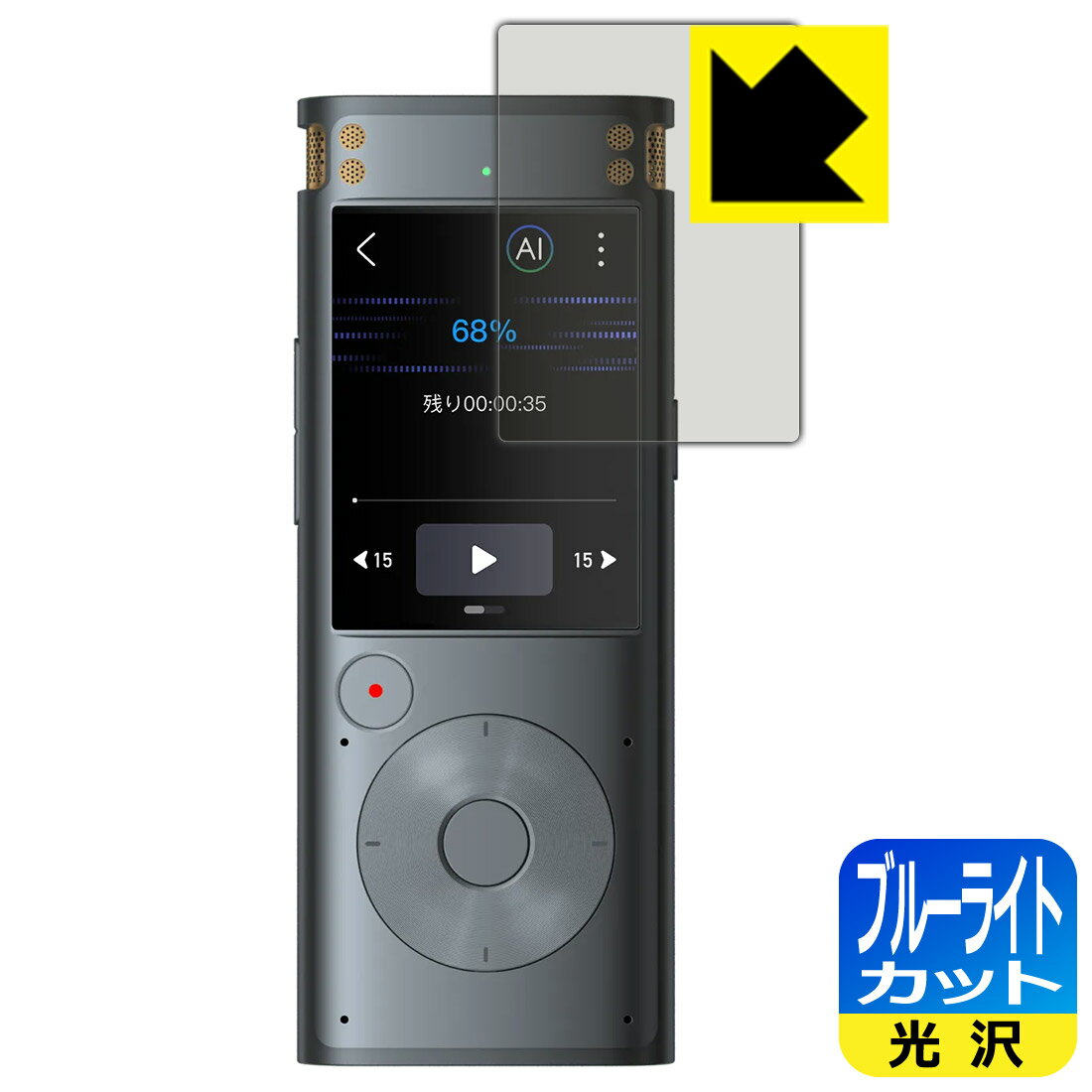 対応機種●対応機種 : iFLYTEK AIライティングレコーダー VOITER SR302 Pro専用の保護フィルムです。●製品内容 : 画面用フィルム1枚・クリーニングワイプ1個●目に有害といわれるブルーライトを35%カット！目に優しく...