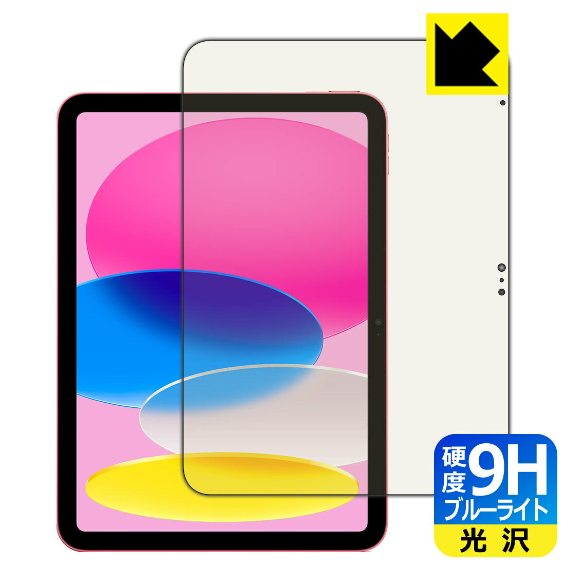 対応機種●対応機種 : Apple iPad (A16・2025年発売モデル 11インチ 第11世代)専用の商品です。●製品内容 : 画面用フィルム1枚・クリーニングワイプ1個●表面硬度9HのPETフィルムでブルーライトも大幅にカットする『...