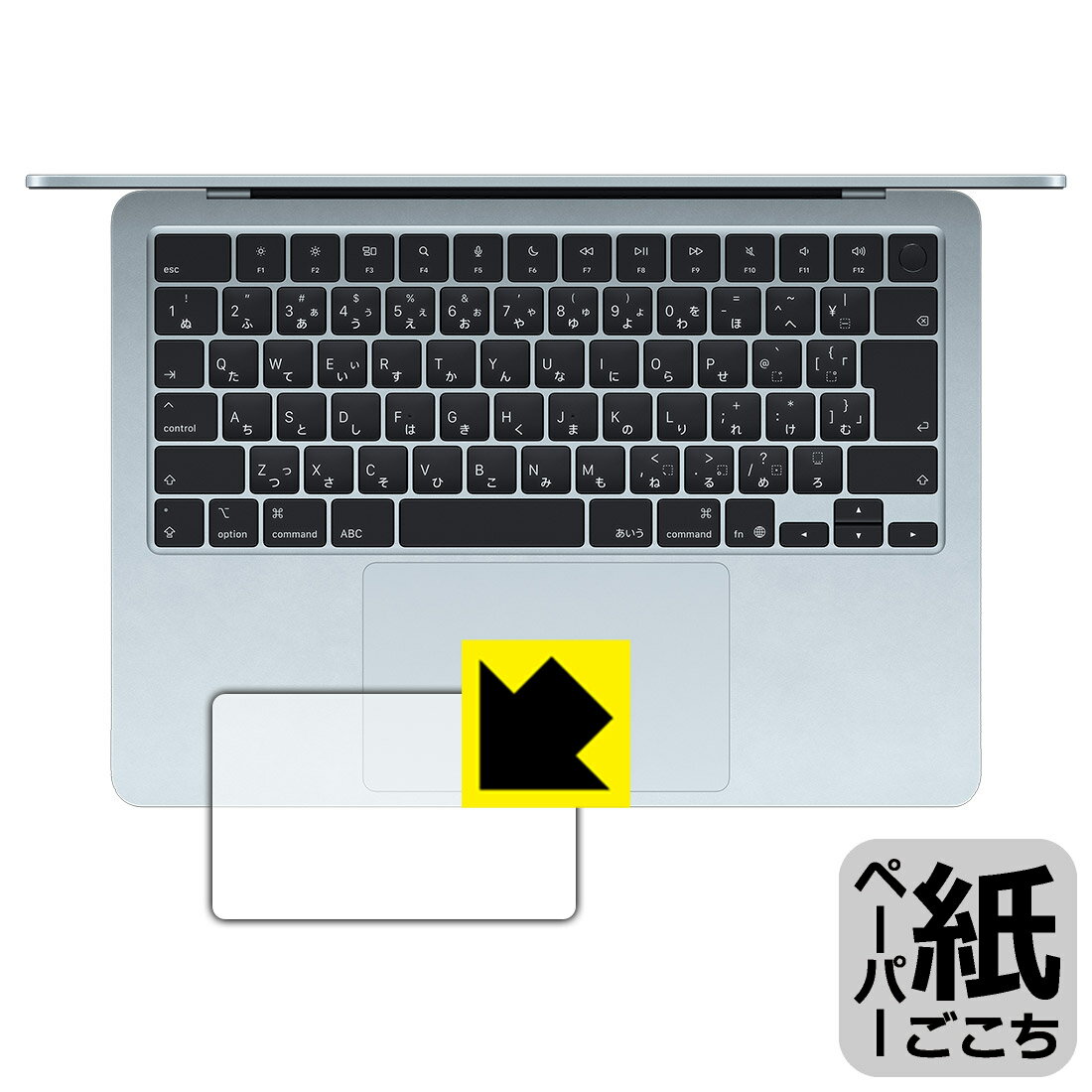 対応機種●対応機種 : Apple MacBook Air 13インチ(M4 2025年モデル)専用の商品です。●製品内容 : トラックパッド用フィルム1枚・クリーニングワイプ1個●紙に書くような描き心地を実現する、ペーパーテクスチャ 保護...