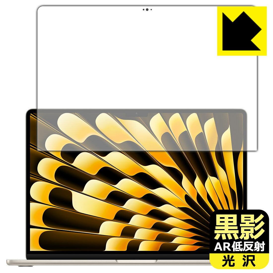 対応機種●対応機種 : Apple MacBook Air 15インチ(M4 2025年モデル)専用の商品です。●製品内容 : 画面用フィルム1枚・クリーニングワイプ1個●黒影【AR低反射・光沢】フィルムは、通常フィルムとは異なり、光学的に...