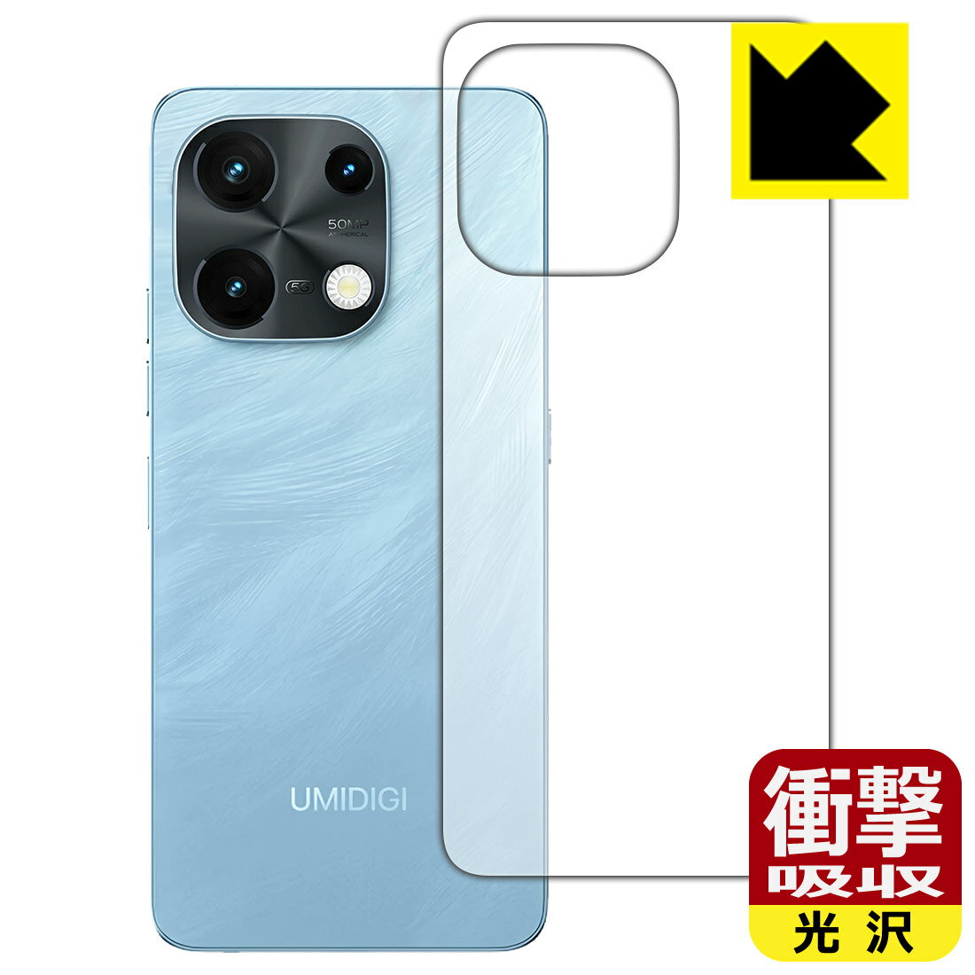 対応機種●対応機種 : UMIDIGI Note 100 5G専用の商品です。●製品内容 : 背面用フィルム1枚・クリーニングワイプ1個●特殊素材の衝撃吸収層が外部からの衝撃を吸収し、機器へのダメージをやわらげます。『衝撃吸収(光沢)の保護...