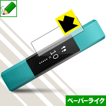 ※対応機種 : Fitbit Alta ※写真はイメージです。紙のような描き心地を実現する『ペーパーライク保護フィルム』です。 ●表面の特殊加工により、鉛筆で紙に書いているような描き心地を実現！板状タブレットの場合は紙を敷いて使用されていた...