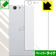 ※対応機種 : 富士通 arrows M04 (楽天モバイル / イオンモバイル / LINEモバイル)、arrows M04 PREMIUM (UQモバイル)※製品内容 : 背面用1枚 ※写真はイメージです。紙のような質感を実現する『ペー...